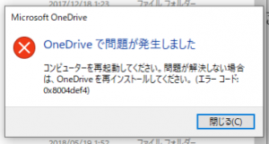 【Windows】OneDriveでエラーコード：0x8004def4が表示して停止してしまう件。解決しました。